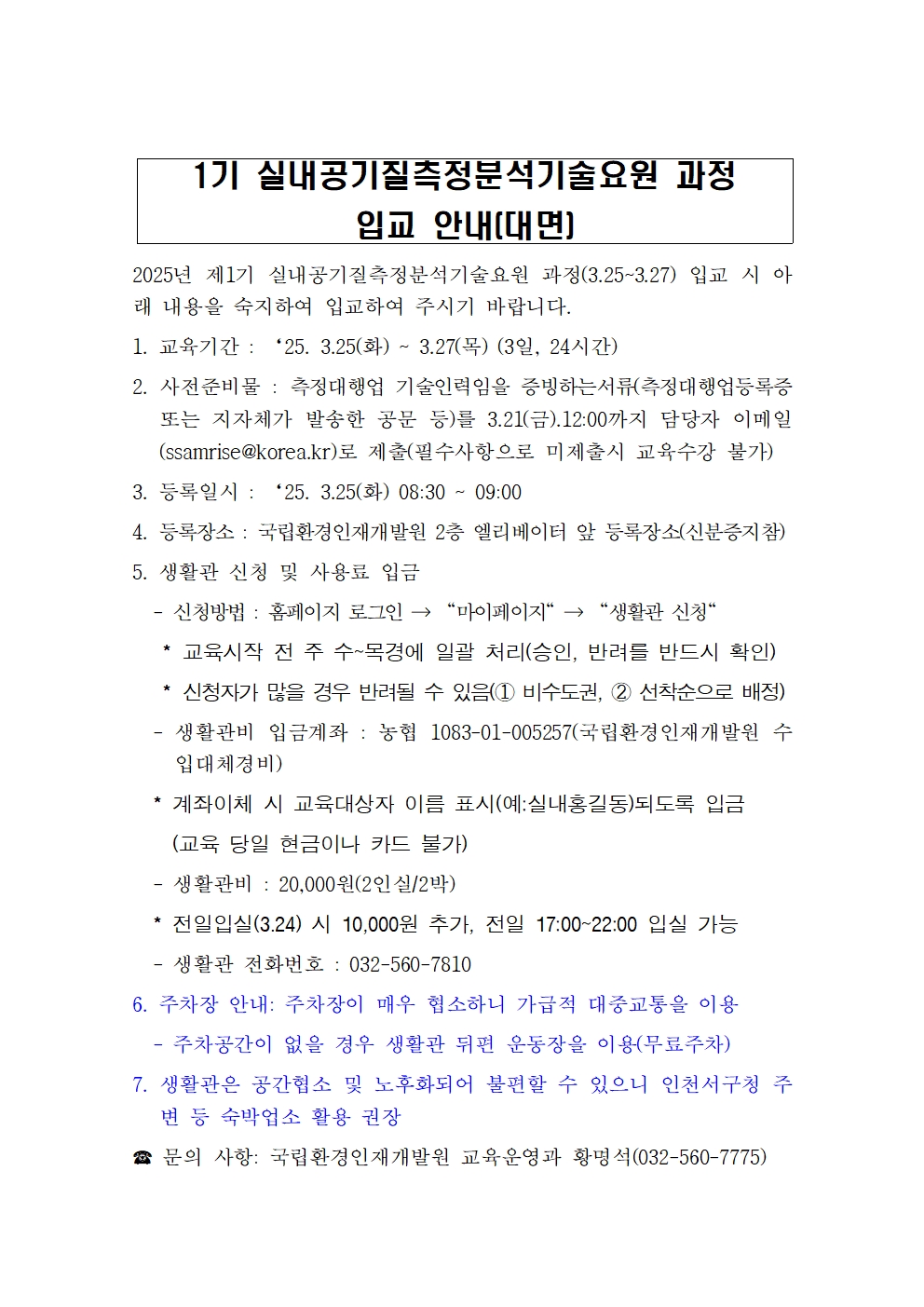 국립환경인재개발원 > 공지사항